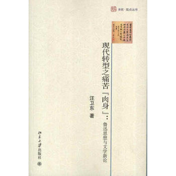 现代转型之痛苦