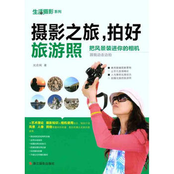 摄影之旅，拍好旅游照
