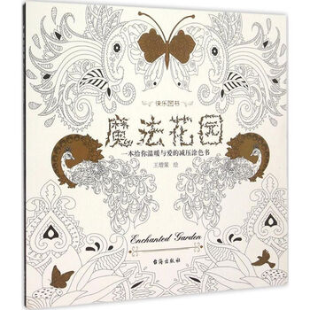 魔法花园