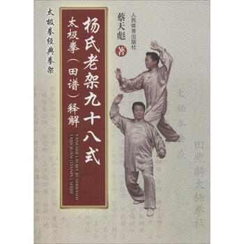 太极拳经典拳架
