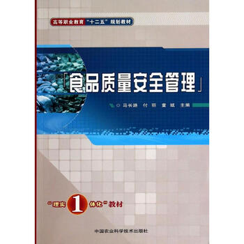 食品质量安全管理