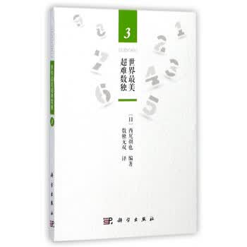 世界最美超难数独(3)