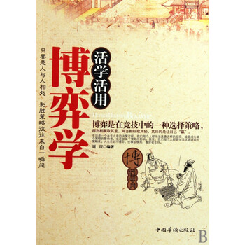 活学活用博弈学