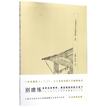 了如指掌书法高效训练(赵体)