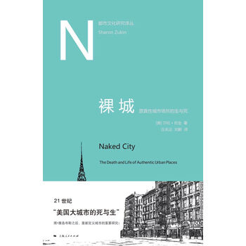 裸城
