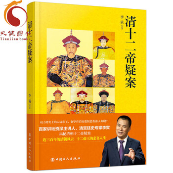 清十二帝疑案