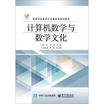 计算机数学与数学文化