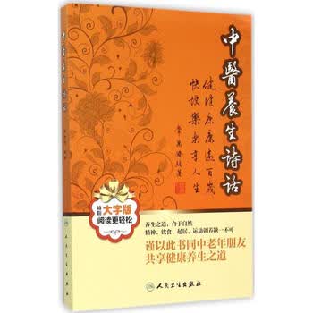中医养生诗话