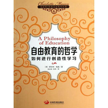 自由教育的哲学