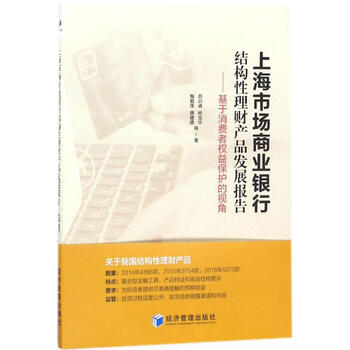 上海市场商业银行结构性理财产品发展报告