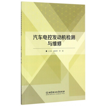 汽车电控发动机检测与维修