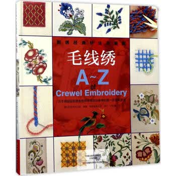 刺绣经典针法与图案毛线绣