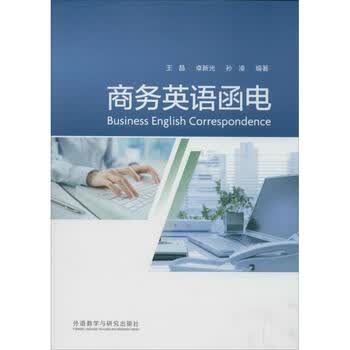 商务英语函电