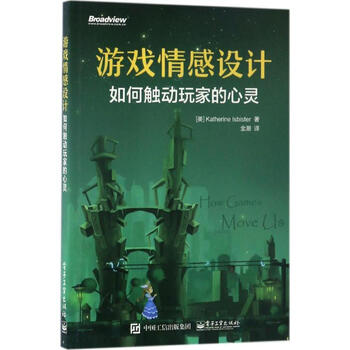游戏情感设计