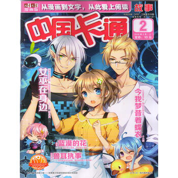 中国卡通故事（2018年2月上）