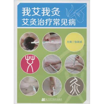 我艾我灸 