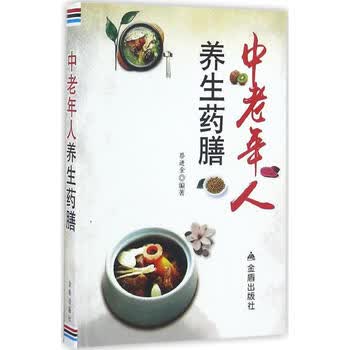 中老年人养生药膳