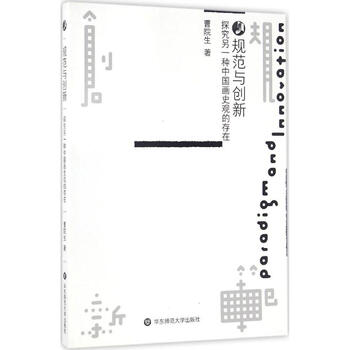 规范与创新
