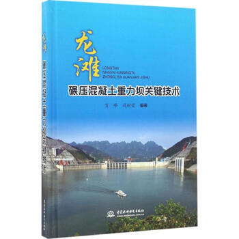 龙滩碾压混凝土重力坝关键技术