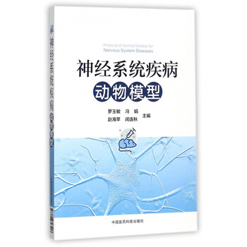 神经系统疾病动物模型