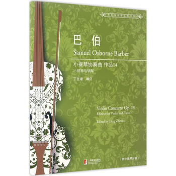 巴伯小提琴协奏曲 作品14