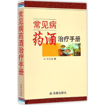 常见病药酒治疗手册