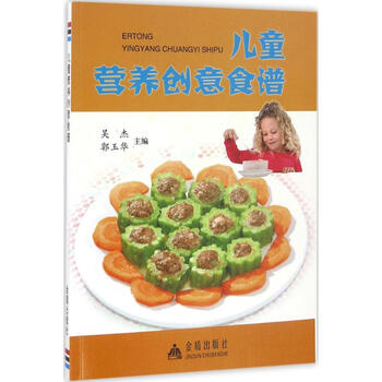 儿童营养创意食谱