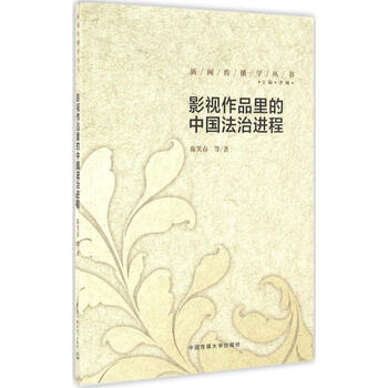 影视作品里的中国法治进程