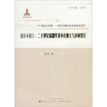 离乡不离土