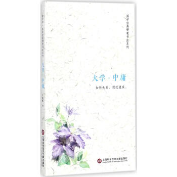 大学、中庸(静书本)