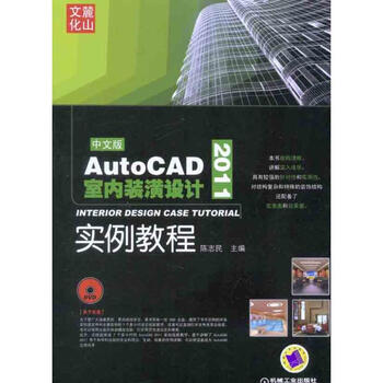 AutoCAD2011室内装潢设计实例教程
