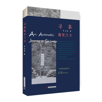 寻茶斯里兰卡