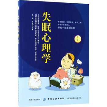 失眠心理学