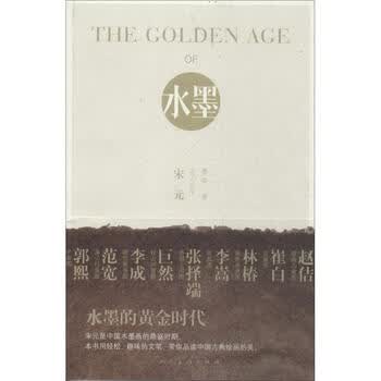 THE GOLDEN AGE OF水墨