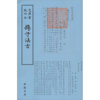 扬子法言