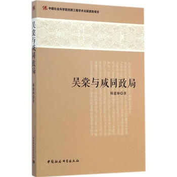 吴棠与咸同政局