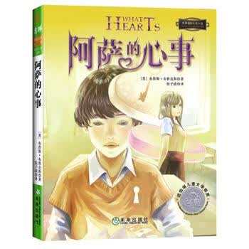 意林小 阿萨的心事