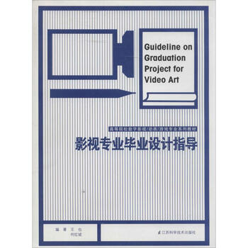 影视专业毕业设计指导