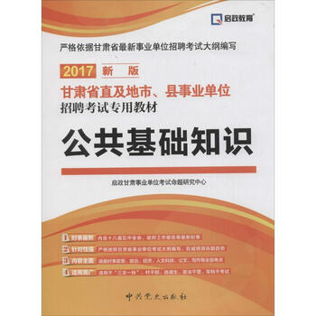 公共基础知识(新版)