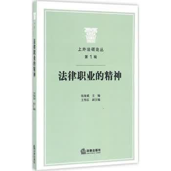 法律职业的精神
