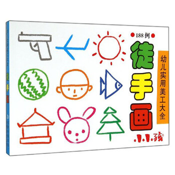 幼儿实用美工大全：徒手画