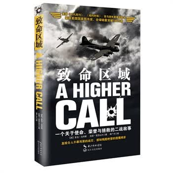 致命区域：一个关于使命、荣誉与拯救的二战故事。