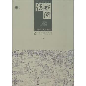 水浒传