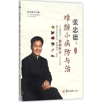 张忠德