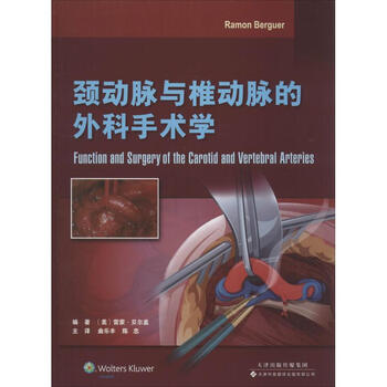 颈动脉与椎动脉的外科手术学