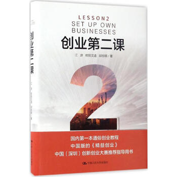 创业第二课
