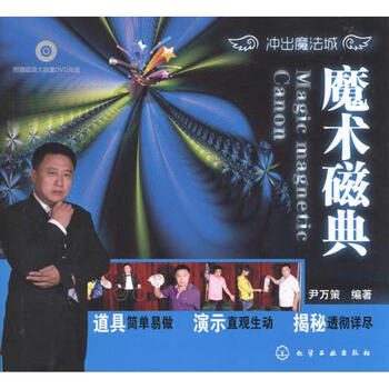魔术磁典