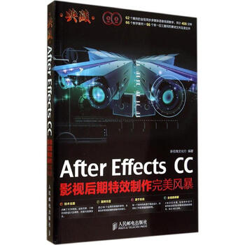 After Effects CC影视后期特效制作完美风暴