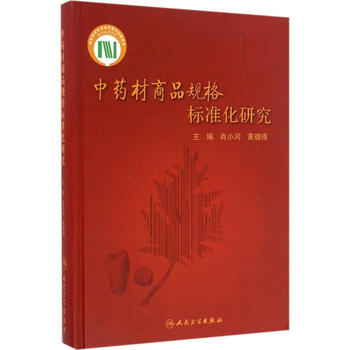 中药材商品规格标准化研究