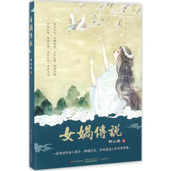女娲传说